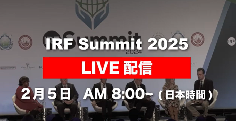 IRF Summit 2025_Tuesday Sponsored Dinner (English Only)【UPF‐JAPAN】